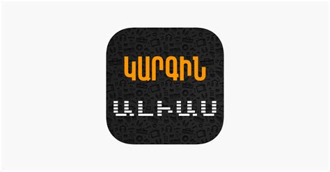 ‎App Store에서 제공하는 Kargin Alias