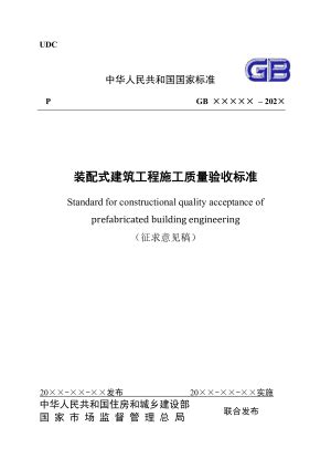 零碳建筑技术标准征求意见稿 docx 国土人