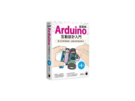 旗標科技 《創客x stem 教育最佳實踐》