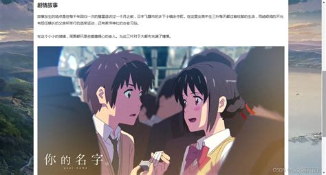 173 大学生html5期末大作业 —【你的名字动漫主题精品网页】 web前端网页制作 html5 css3 js csdn博客