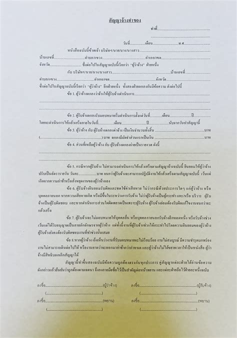 สัญญาจ้างทำของ Th
