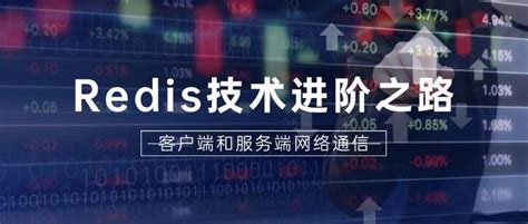 【redis技术进阶之路】「原理分析系列开篇」揭秘分析客户端和服务端网络通信交互实现(服务端篇 命令执行过程) 知乎 【redis技术进阶之路】「原理分析系列开篇」揭秘分析客户端和服务端网络通信交互实现(服务端篇 命令执行过程) 知乎