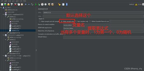 jmeter参数提取器 如何使用 json提取器及设置全局变量来调用 jmeter中json提取器怎么提取参数的路径怎么写 csdn博客