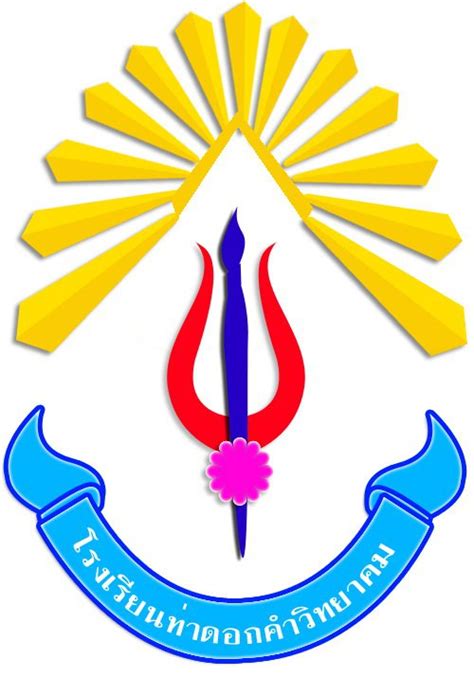 โรงเรียนท่าดอกคำวิทยาคม