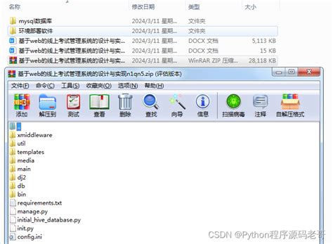 Python毕设基于web的线上考试管理系统的设计与实现n1qn5（djangomysql57文档）系统灵活进行考试安排 Csdn博客