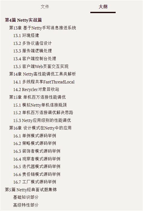 太强了!阿里、字节大佬共创的 Netty 核心原理手册,必须是全网 No1 Csdn博客 太强了!阿里、字节大佬共创的 Netty 核心原理手册,必须是全网 No1 Csdn博客