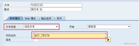 sap smartforms打印文本内容手动换行 smartforms换行 csdn博客