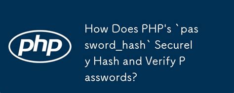 Php 的「passwordhash」如何安全地散列和驗證密碼？ Php教程 Php中文網