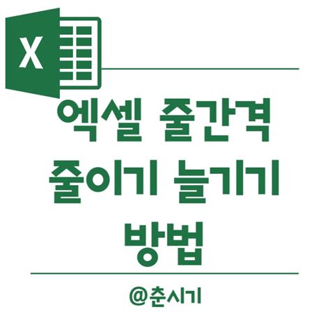 엑셀 글자간격 자간 줄이기 방법 네이버 블로그