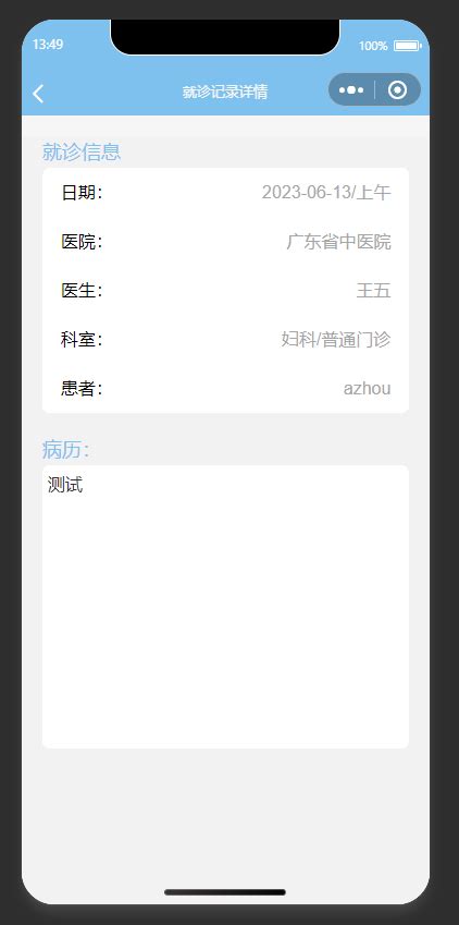 基于springboot微信小程序的医院预约叫号小程序