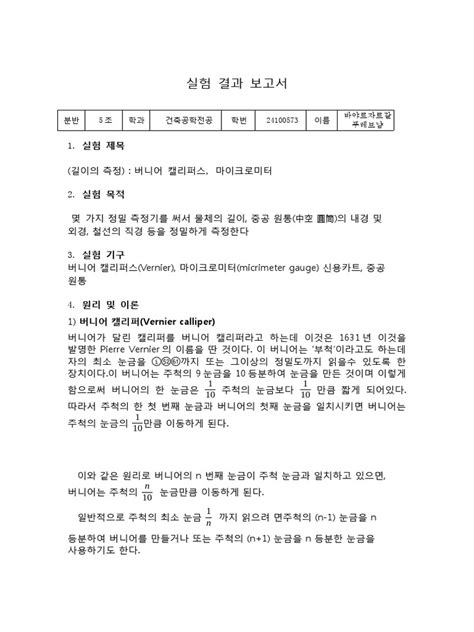 길이의 측정 푸레브냠 학번 24100573 Pdf