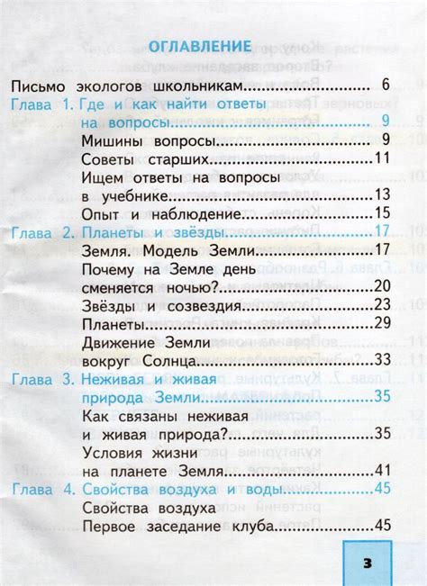Окружающий мир 2 класс Учебник Часть 1 Трафимова Г В Купить с доставкой в книжном