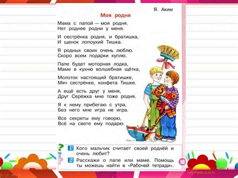 Я. Аким «Моя родня». С. Маршак «Хороший день» - презентация онлайн