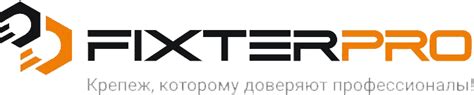Профессиональный крепеж и монтажные системы ГК Фикстер