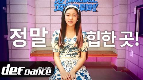 정말 힙한 곳 오디션학원 No1 데프댄스스쿨 데프실용음악학원 데프키즈 네이버 Tv