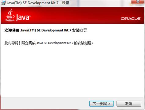 JDK7下载 Java SE Development Kit JDK7 官方版下载 电脑版 pc下载网