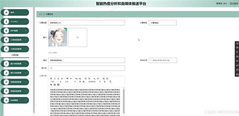 Springboot智能热度分析和自媒体推送平台9zo8s（程序源码数据库调试部署开发环境）热度分析与精准推广系统的研发 Csdn博客