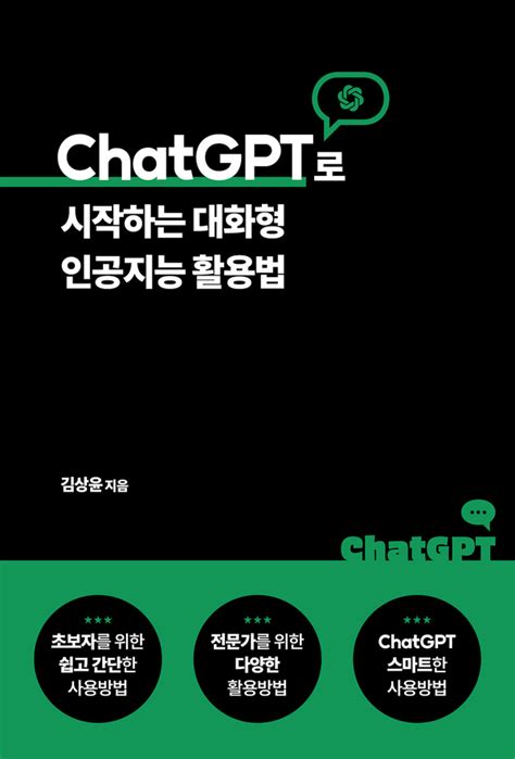 [신간] chatgpt로 시작하는 대화형 인공지능 활용법 캐드앤그래픽스
