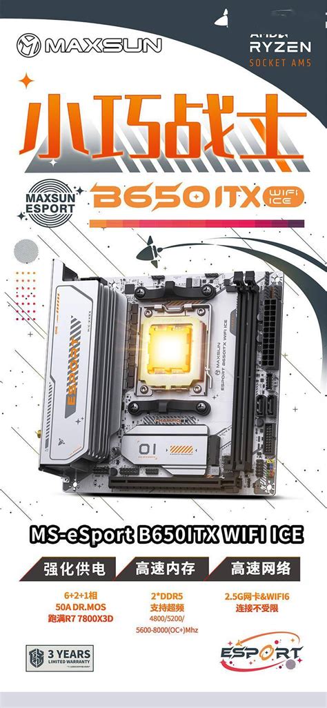 铭瑄推出 Ms Esport B650itx Wifi Ice 主板，749 元 支持 接口 方面