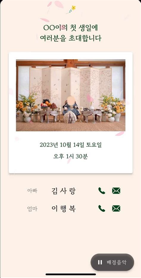 돌준맘 무료 돌잔치 초대장 셀프로 만들기 Feat 모바일 초대장 어플 네이버 블로그