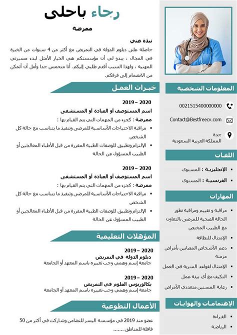 قالب سيرة ذاتية للممرض ممرضة مجانا بصيغة Word And Powerpoint