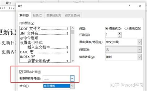 word文档中插入索引的方法教程 知乎