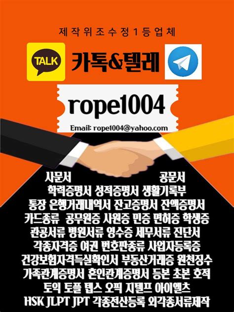 자격증위조 졸업증명서위조 카톡텔레rope1004 고등학교졸업증명서위조 광고글삭제후에도문의가능 대학교졸업증명서위조 통장위조 민증위조통장위조 Medium