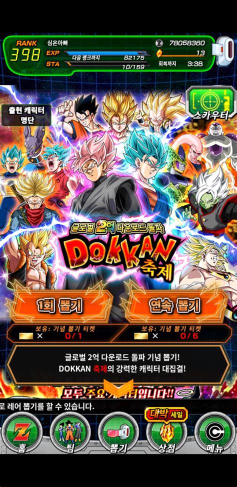 드래곤볼 폭렬격전 글로벌 2억 다운로드 돌파 기념 뽑기 망했어요 ㅜㅜ 네이버 블로그