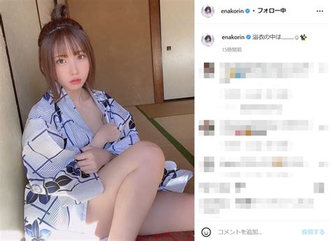 「浴衣の中身は……」えなこ、超セクシーな浴衣ショットにファン大興奮「けっ、けしからん」 All About ニュース