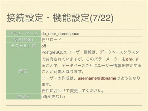 Postgresql11 設定パラメーター解体新書 Postgresql 11 Parameter Speaker Deck