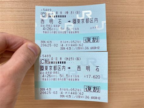 Jr・新幹線の乗車券の往復割引とは？ルールや安くなる仕組みを解説 電車のしおり