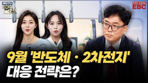예지투세 번째 역 필라델피아 반도체 지수 하락 국내 반도체 부진ㆍ배터리 핵심광물 가격 하락 2차전지 부진대응 전략은