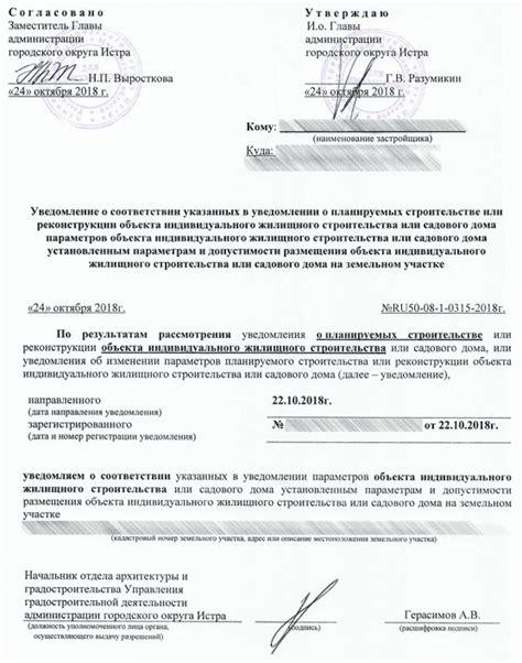 Уведомление о планируемом строительстве в Истринском районе АПС