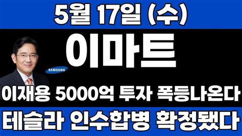 이마트 긴급 3자배정 특별배당금 연이어 터졌다이아이디 카나리아바이오 자이글 위메이드이마트 이마트주가 Youtube