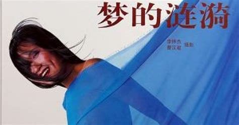 조선족 이종걸교수 백두산 누드집 발간