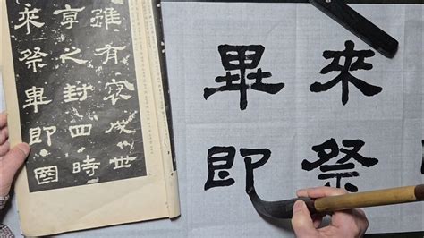 서예 예서 예서체 제 376강 사신비 필법 익히기 P19 世~p20 礕 Youtube