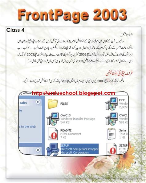 Learn Computer In Urdu Computer Courses In Urdu Frontpage Installation Method In Urdu