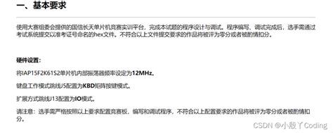 【第十四届蓝桥杯单片机模拟题2】 Csdn博客 【第十四届蓝桥杯单片机模拟题2】 Csdn博客