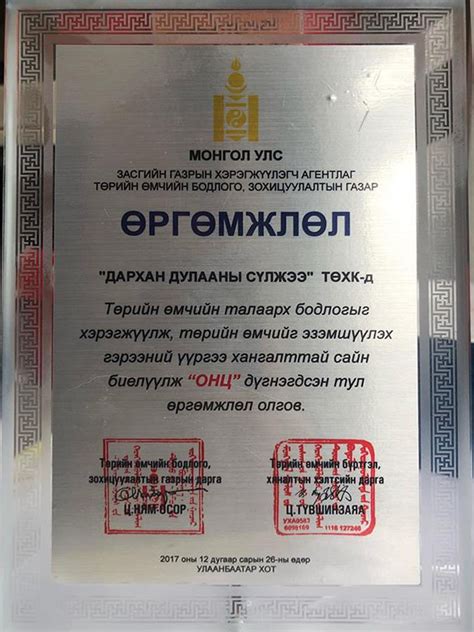 “ДАРХАНЫ ДУЛААНЫ СҮЛЖЭЭ” ТӨХК ӨРГӨМЖЛӨЛӨӨР ШАГНУУЛЛАА Дарханы Дулааны Сүлжээ ТӨХК