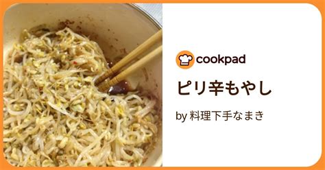 ピリ辛もやし By 料理下手なまき 【クックパッド】 簡単おいしいみんなのレシピが392万品