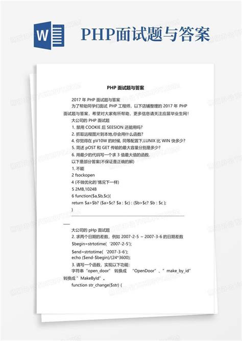 php面试题与答案word模板下载 编号qjnnbgwm 熊猫办公