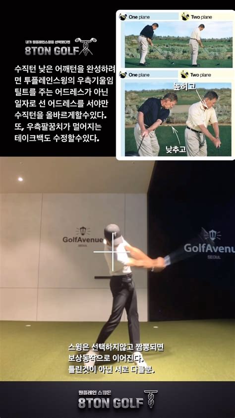 김윤택프로 L 원플레인스윙 L Cf 골프스윙모델 L 팔톤골프 8𝑻𝑶𝑵 𝑮𝑶𝑳𝑭 🇰🇷 8tongolf 8톤골프 팔톤
