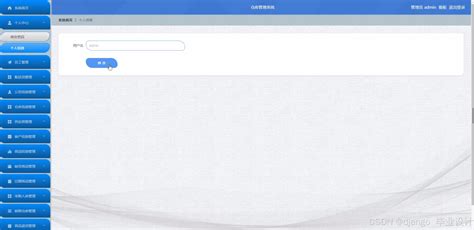 Python毕设仓库管理系统程序论文 Csdn博客