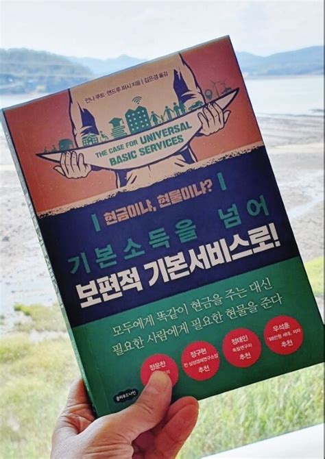 기본소득을 넘어 보편적 기본서비스로