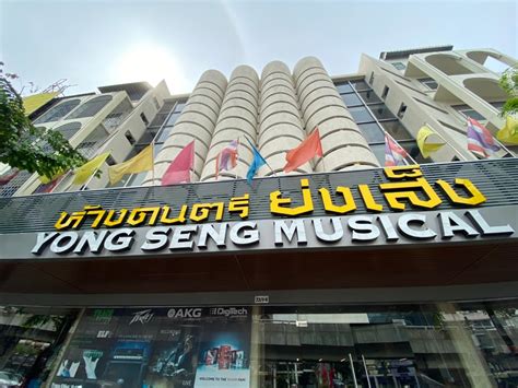 Yong Seng Musical ห้างดนตรีย่งเส็ง ในเมืองเขตบางกอกน้อย Yong Seng Musical ห้างดนตรีย่งเส็ง ในเมืองเขตบางกอกน้อย