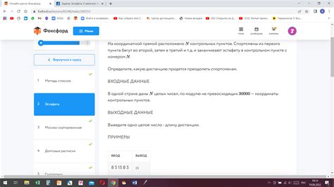 Python Задача Эстафета У меня вот такой код но на сайте решение
