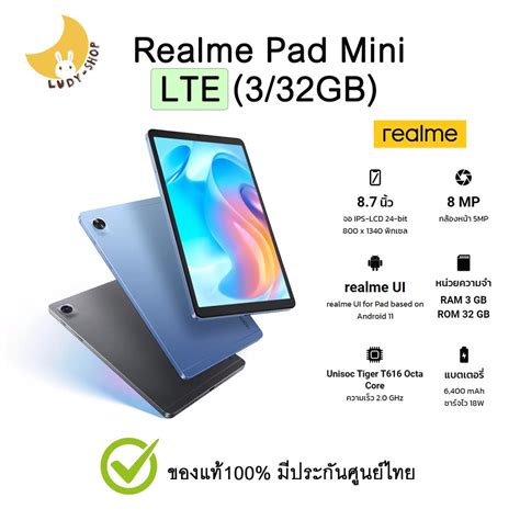 Realme Pad Mini LTE (3/32GB) แท็บเล็ตใส่ซิมโทรได้ รับประกันศูนย์ไทย ...