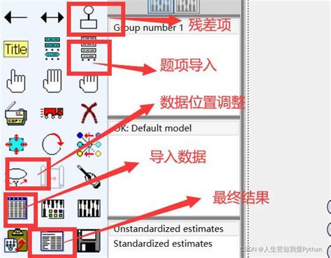 Spss Amos 结构方程模型sempython人生苦短我愛python Gitcode 开源社区