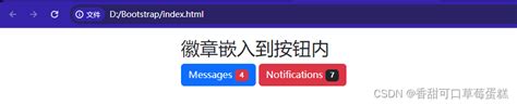 bootstrap 5 保姆级教程（五）：按钮组 and 徽章 bootstrap5 button as pill csdn博客