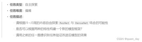 深度学习 第j4周：resnet与densenet结合探索 densenet和resnet50 csdn博客